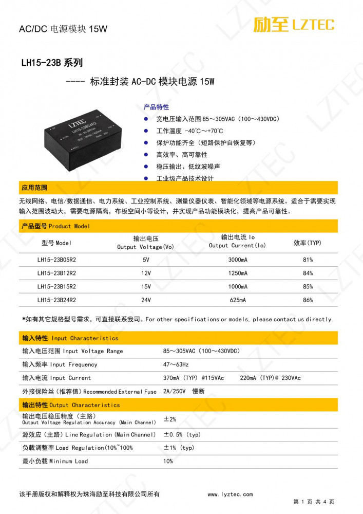 LH15-23B15R2 technical document page 1