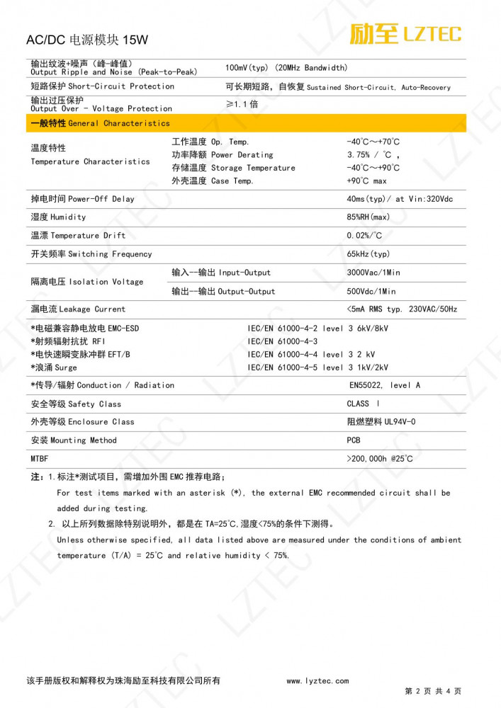 LH15-23B15R2 technical document page 2