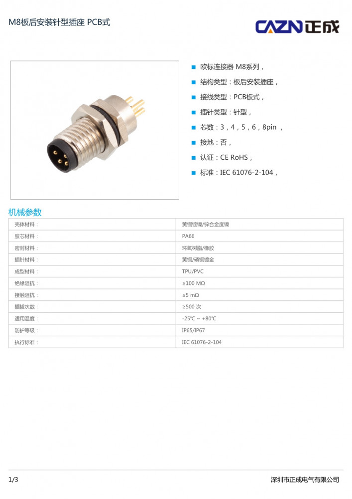 CAZN M8 connector document page 1
