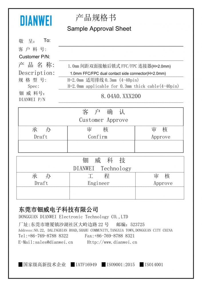 DIANWEI 8.04A0.012200 specification page 1