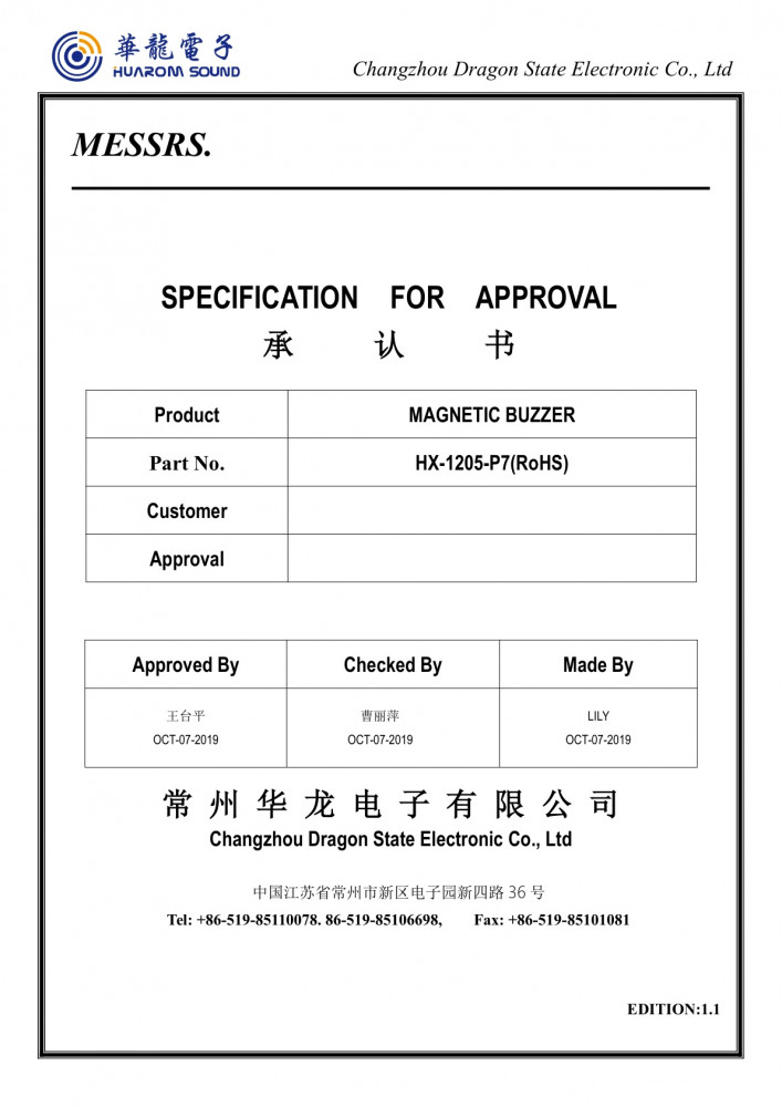 HX-1205-P7 technical document page 1