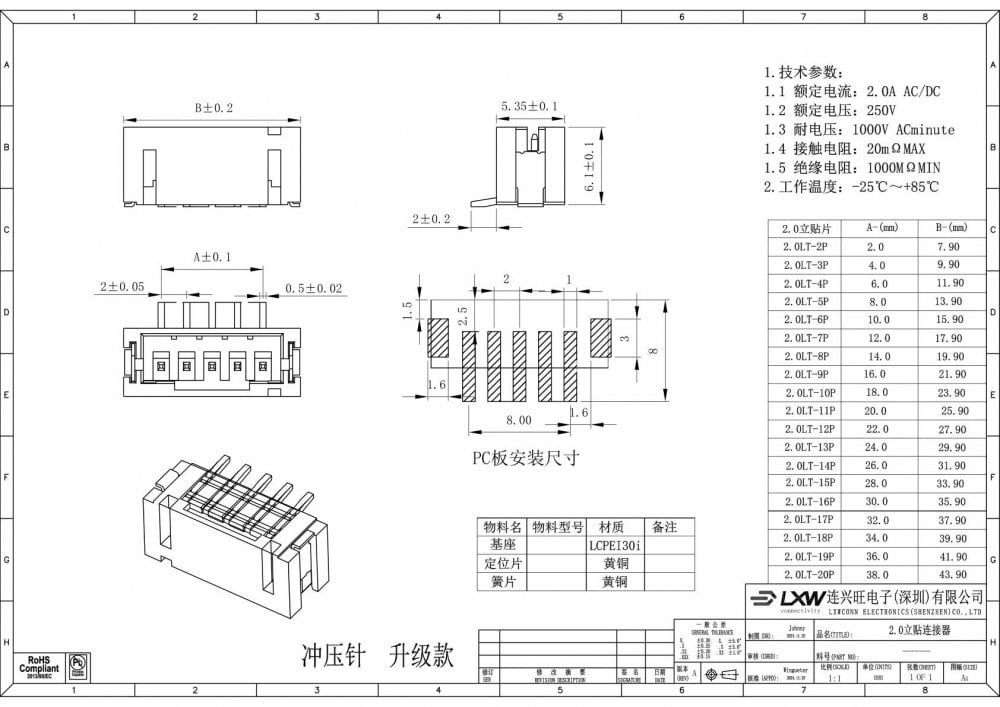 LXWCONN 2.0LT-6P technical drawing