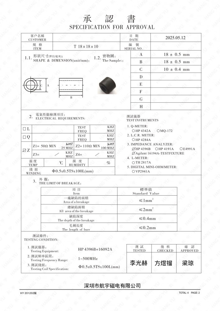 T18×18×10 approval document page 2