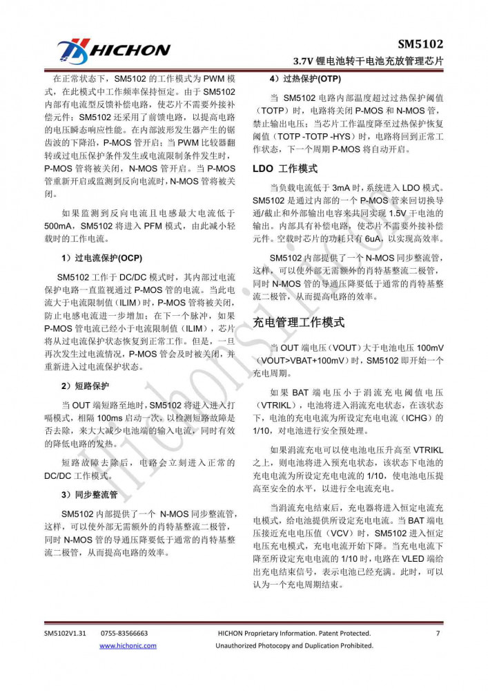 SM5102 datasheet page 7