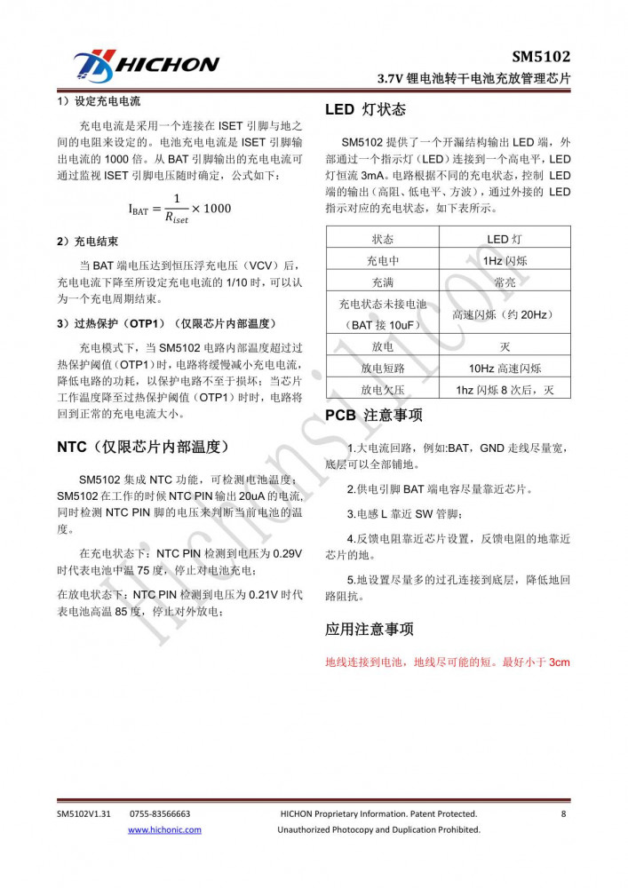 SM5102 datasheet page 8