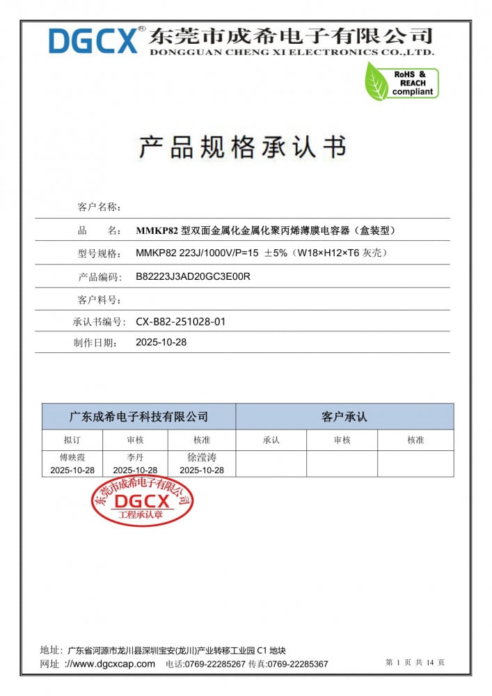 DGCX product specification page 1