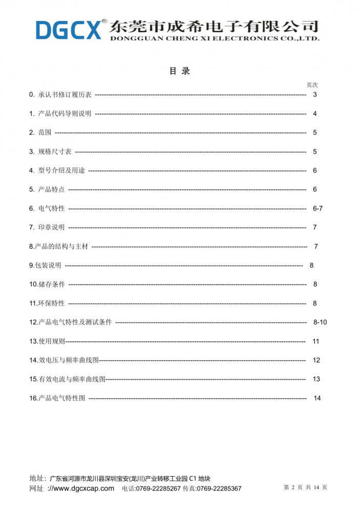 DGCX product specification page 2