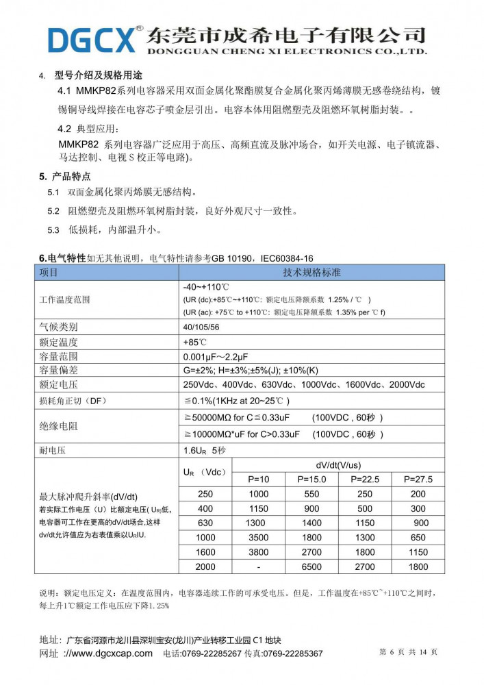 DGCX product specification page 6