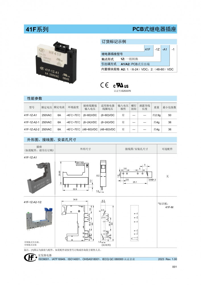 HONGFA 41F-1Z-A1 technical document page 1
