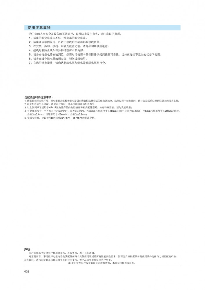 HONGFA 41F-1Z-A1 technical document page 2