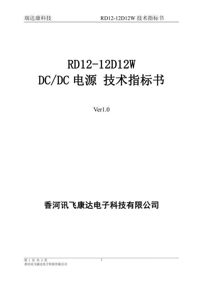 RD12-12D12W datasheet page 1
