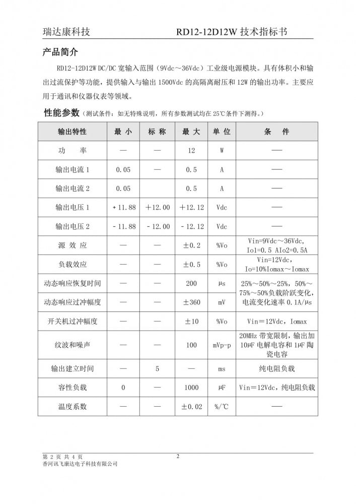 RD12-12D12W datasheet page 2