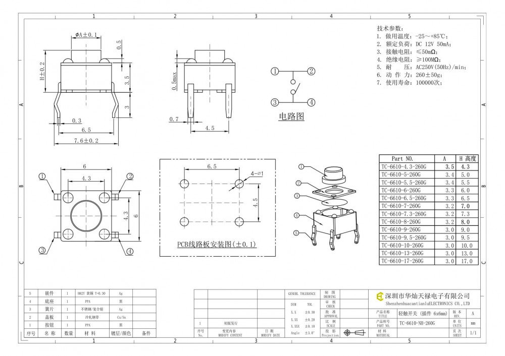 HCTL tactile switch technical drawing