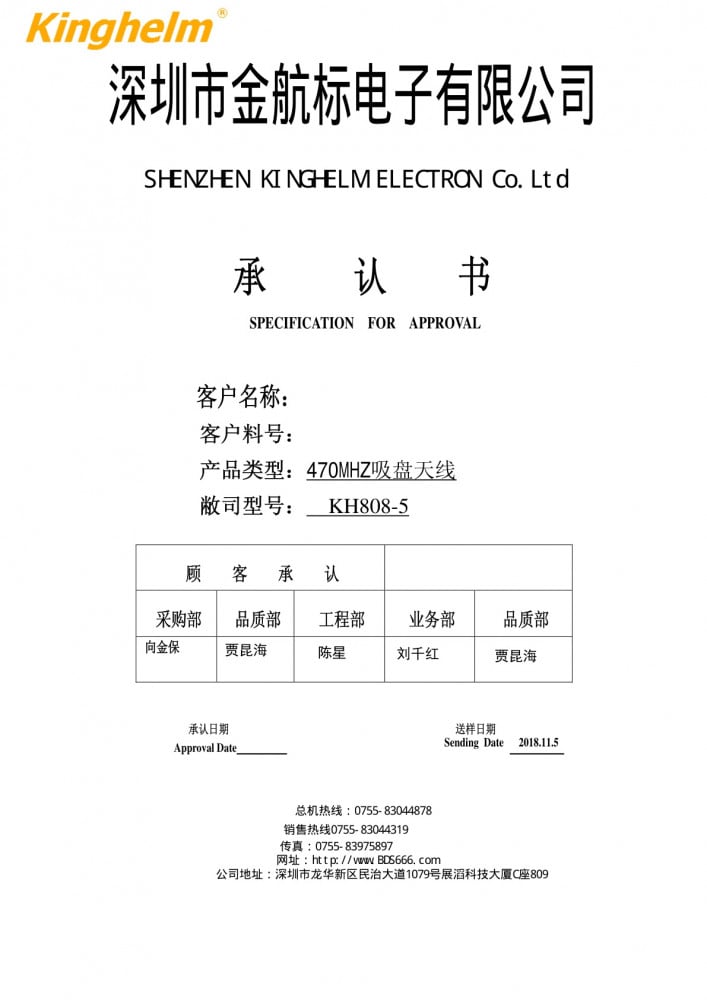 KH808-5 approval specification page 1