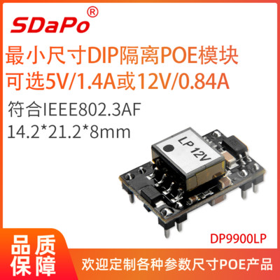 DP9900LP 14.2*21.2*8mm 12V0.84A 5V1.4A 厚度仅8mm 超小POE模组 for sale