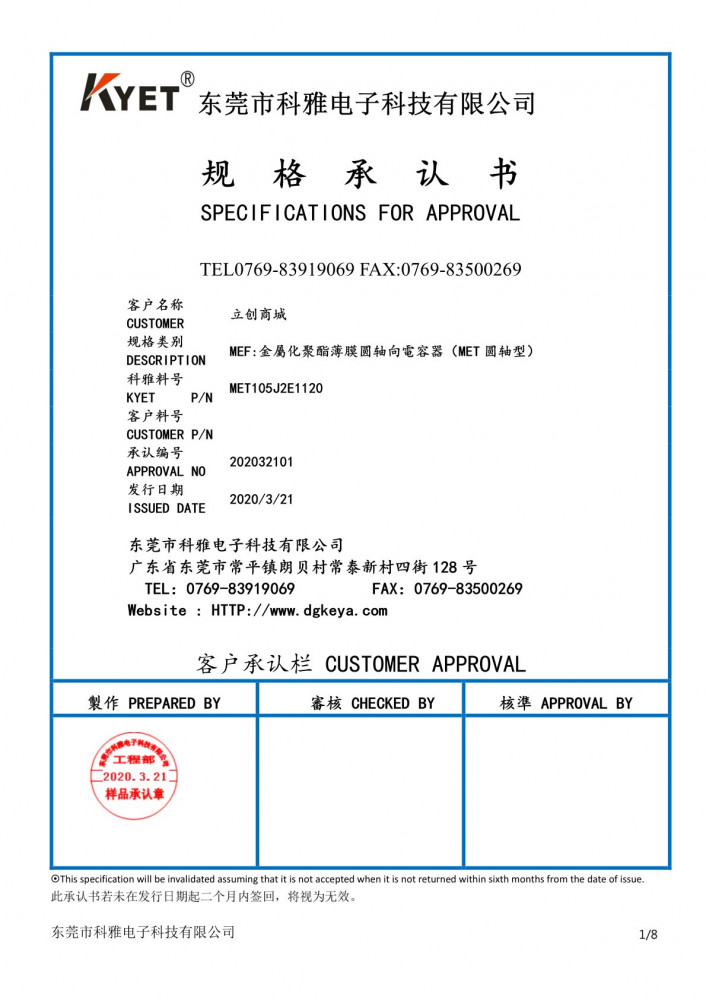 MET105J2E1120 approval document page 1
