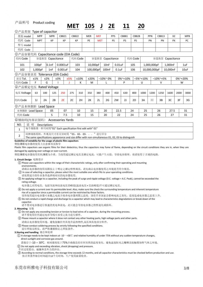 MET105J2E1120 approval document page 3