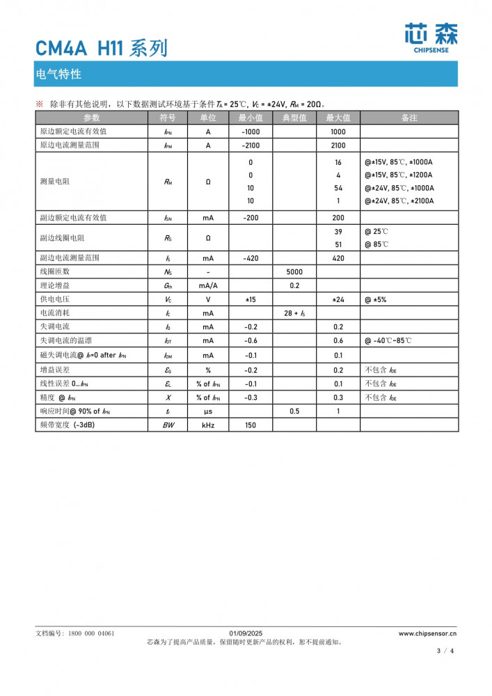 CM4A 1000 H11 datasheet page 3