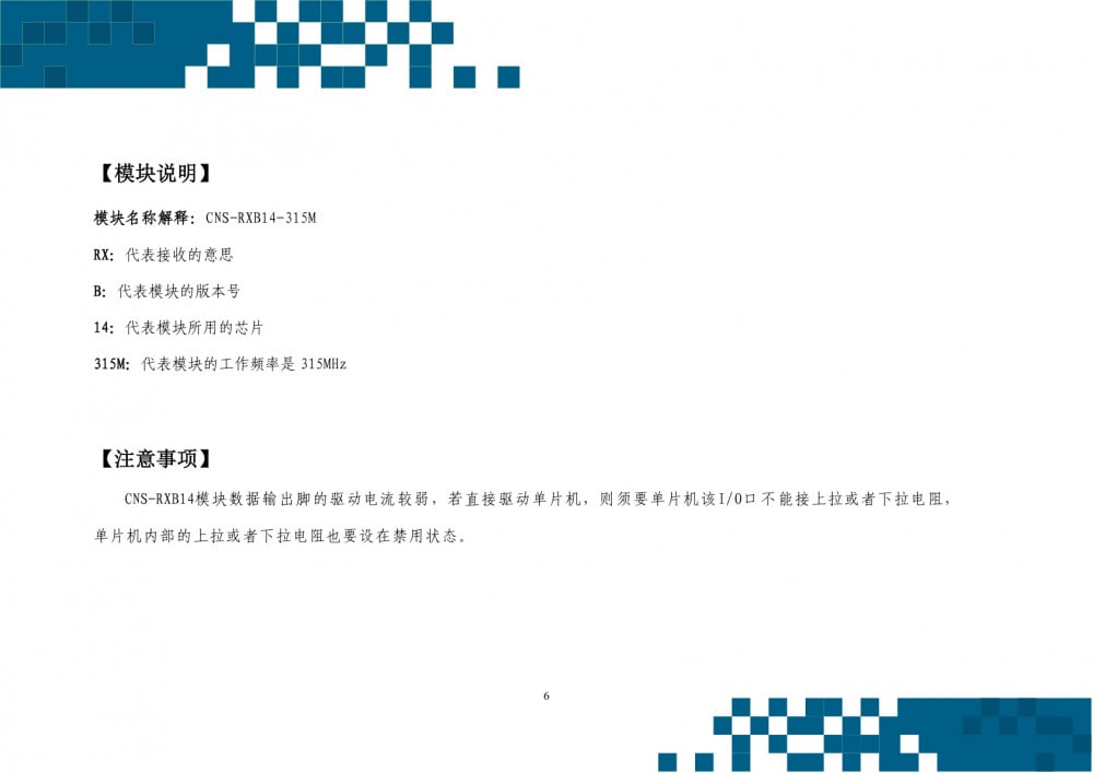 CNS-RXB14 datasheet page 8