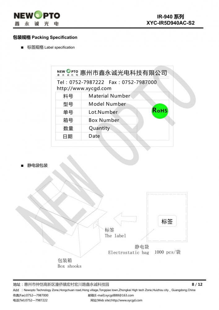 XYC-IR5D940AC-S2 specification page 8