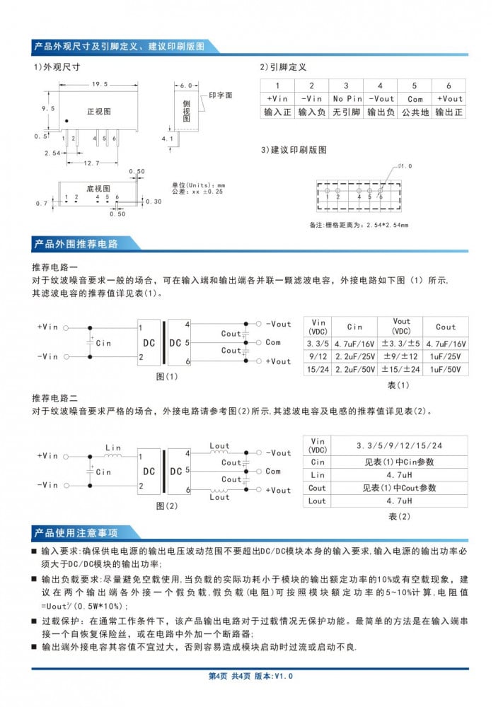 EVISUN A0512S-1W datasheet page 4