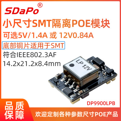 DP9900LP 14.2*21.2*8mm 12V0.84A 5V1.4A 厚度仅8mm 超小POE模组
