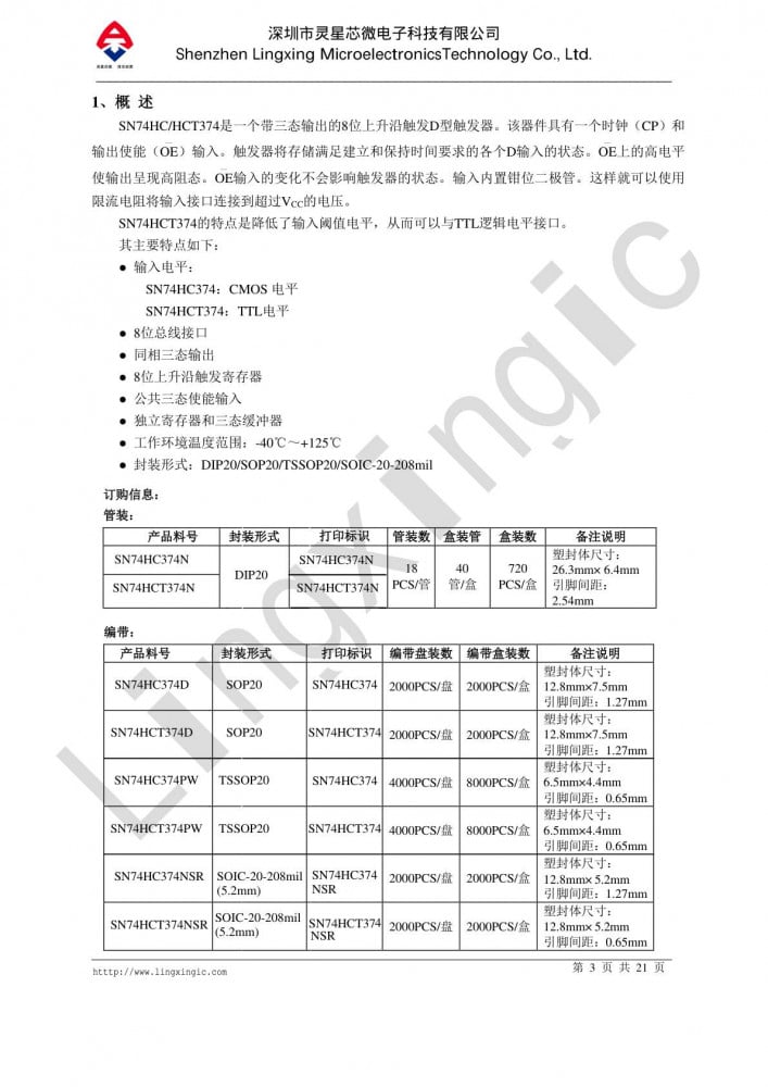 SN74HC374 datasheet page 3