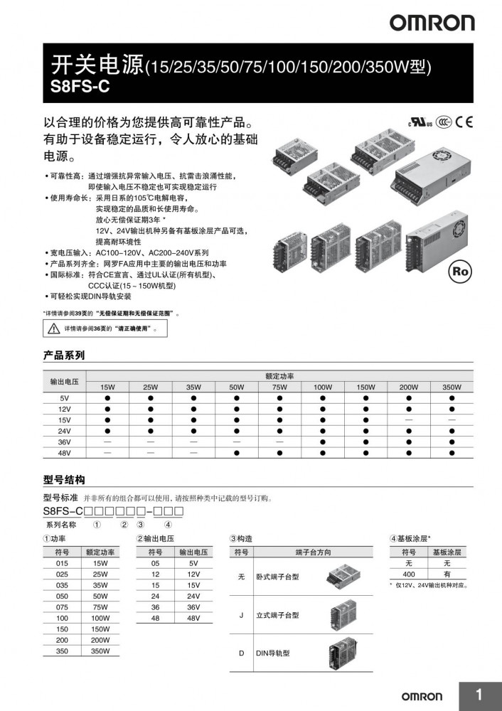 OMRON S8FS-C documentation page 1