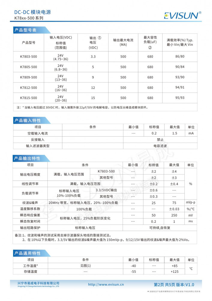 EVISUN K7803-500 datasheet page 2