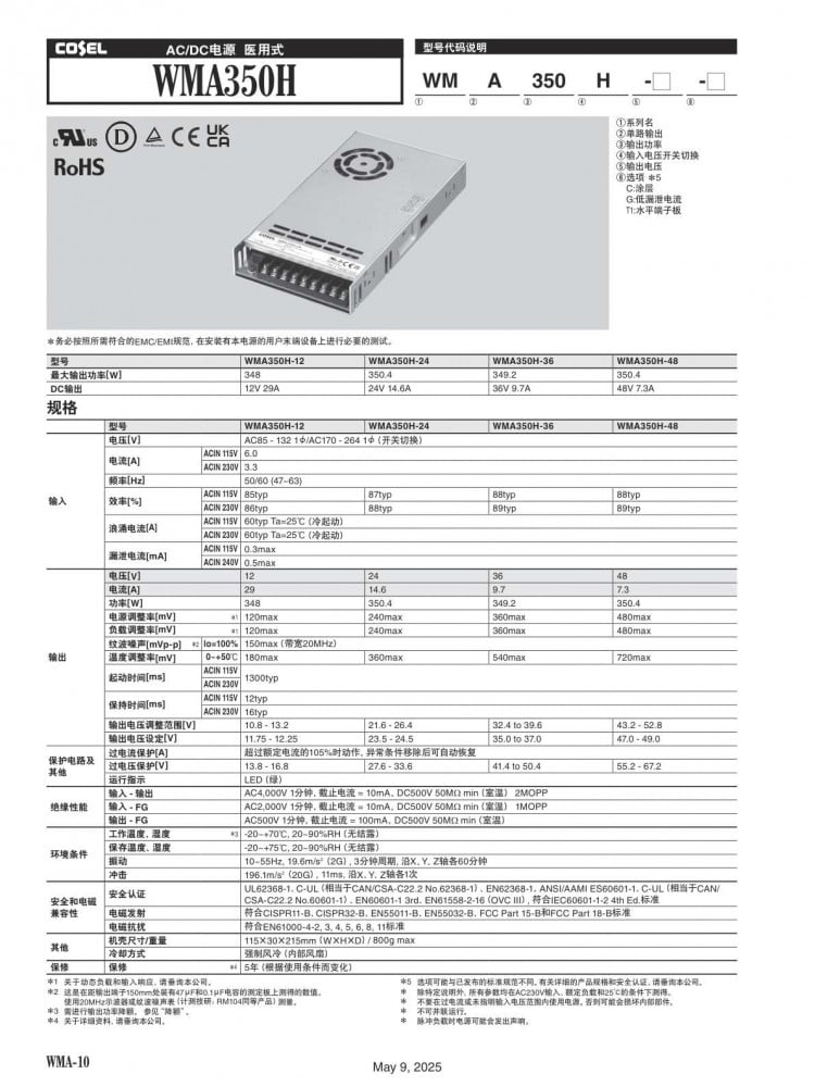 Cosel WMA series datasheet page 10