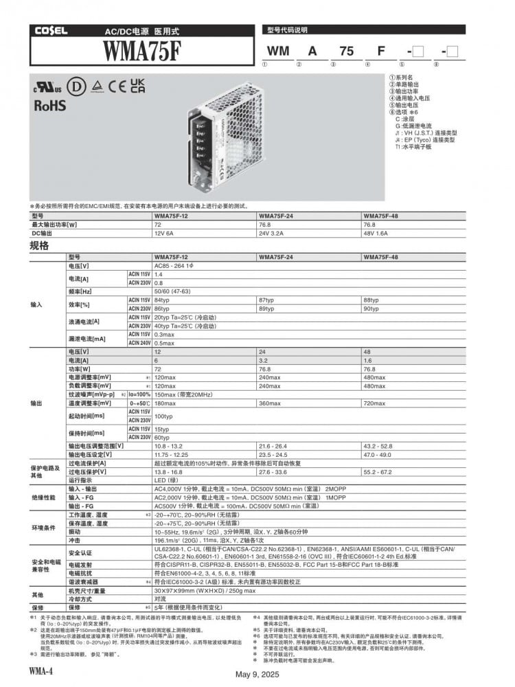 Cosel WMA series datasheet page 4
