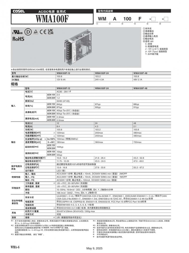 Cosel WMA series datasheet page 6