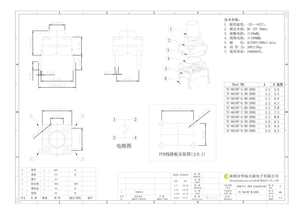 TC-6610F-5-260G technical document page