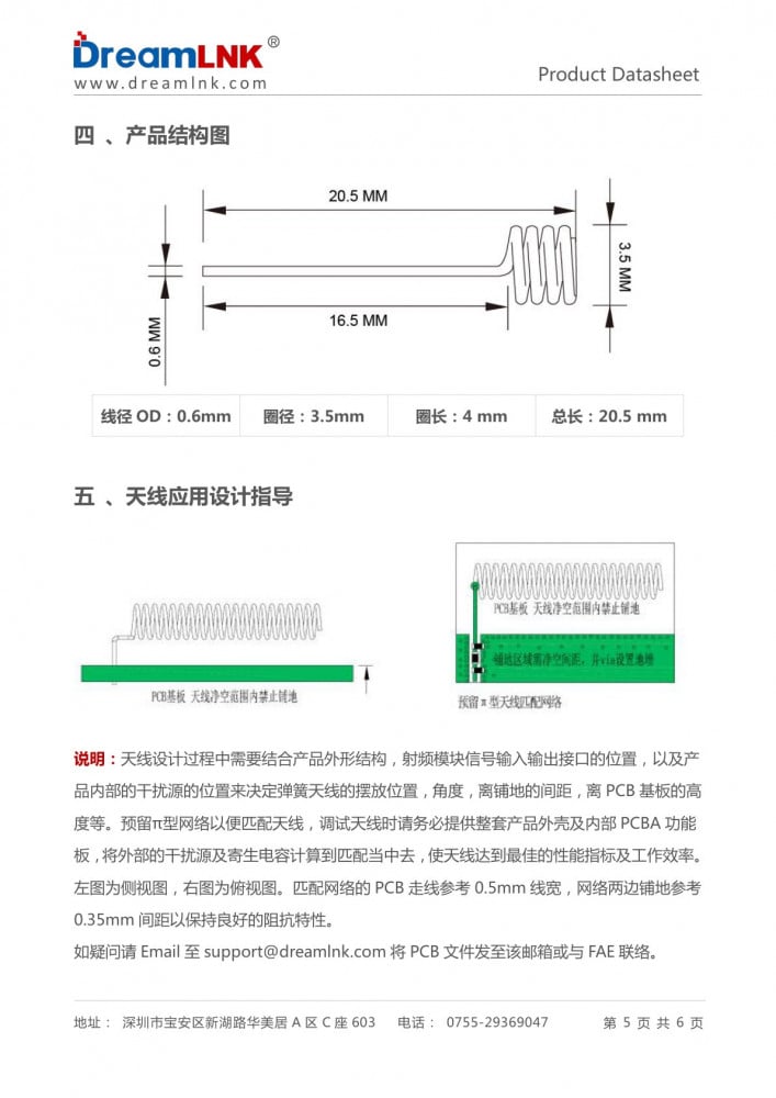 DL-T021-2.4G datasheet page 5