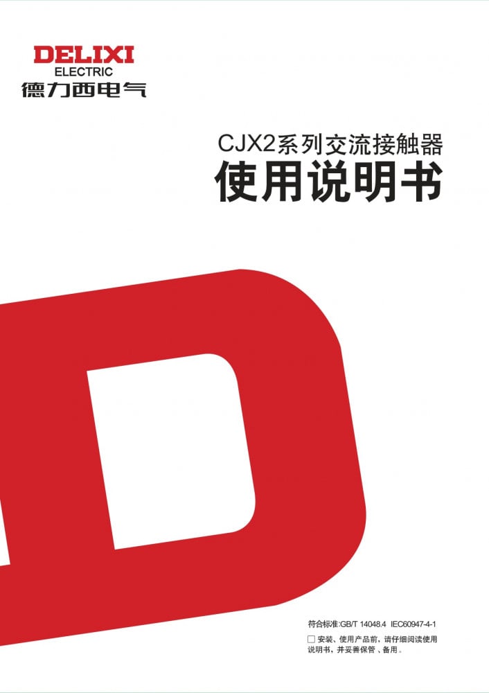 CJX2 series manual page 1