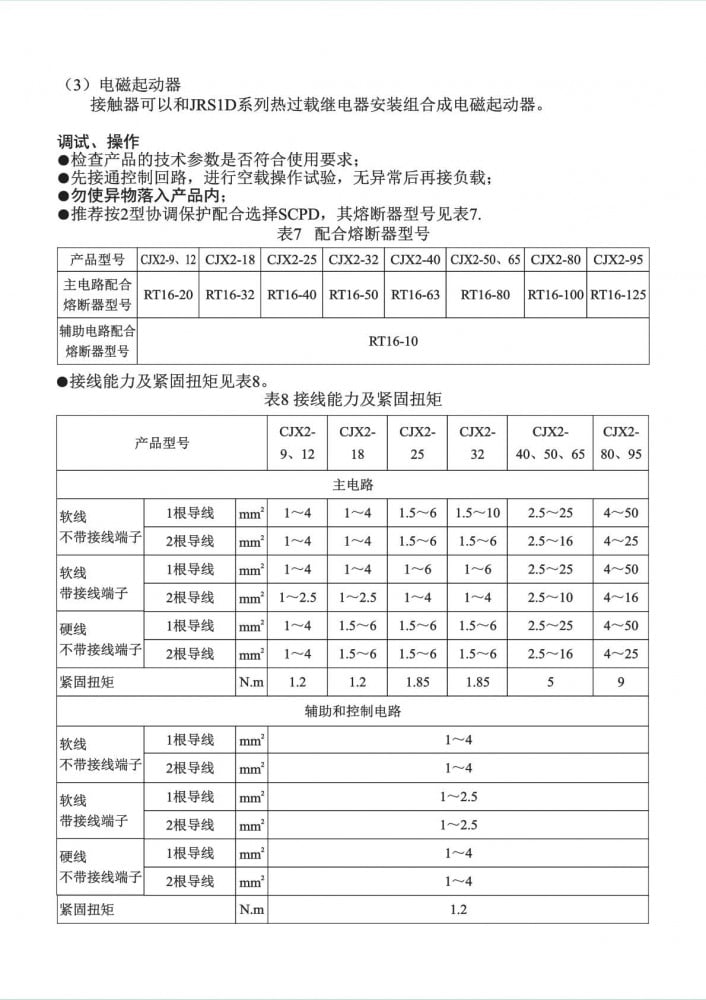 CJX2 series manual page 6