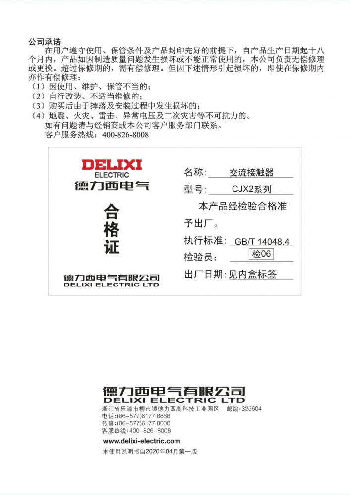 CJX2 series manual page 8