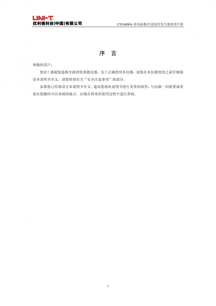 UTG4162A manual page 1