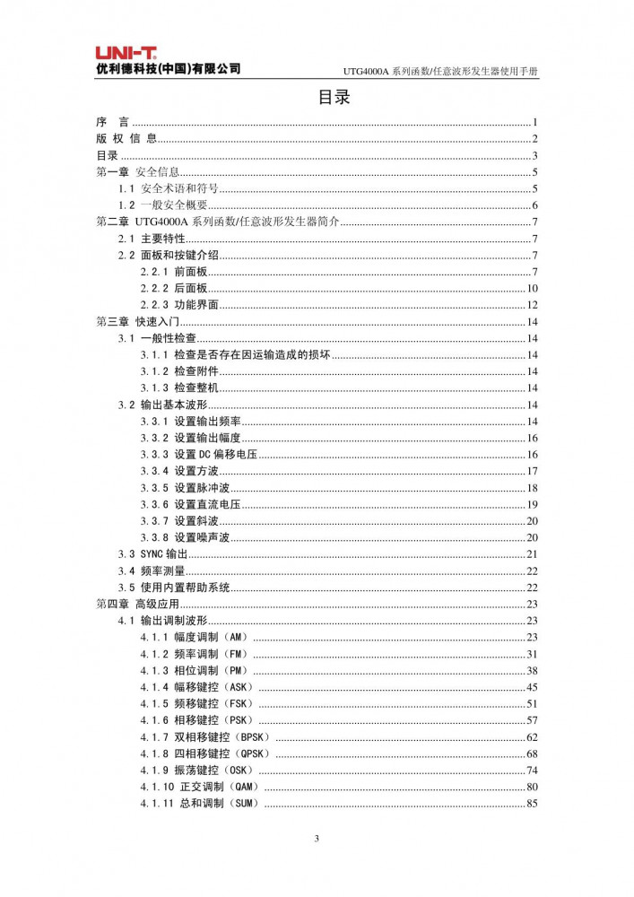 UTG4162A manual page 3