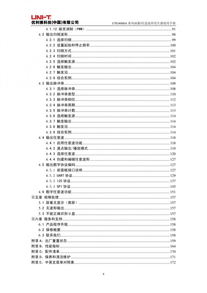 UTG4162A manual page 4