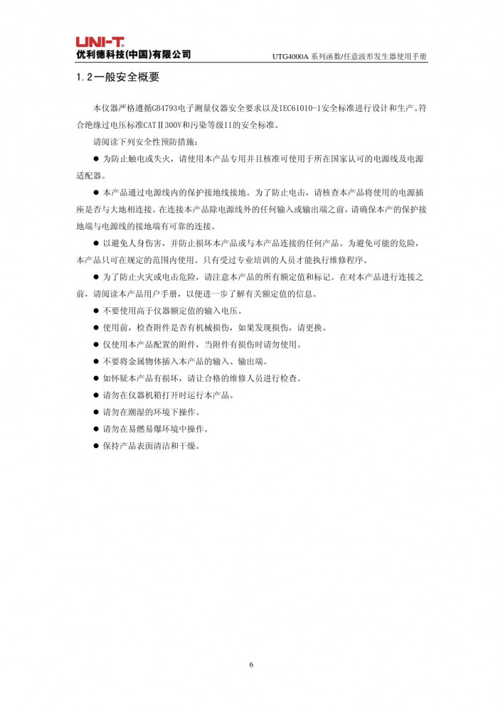 UTG4162A manual page 6