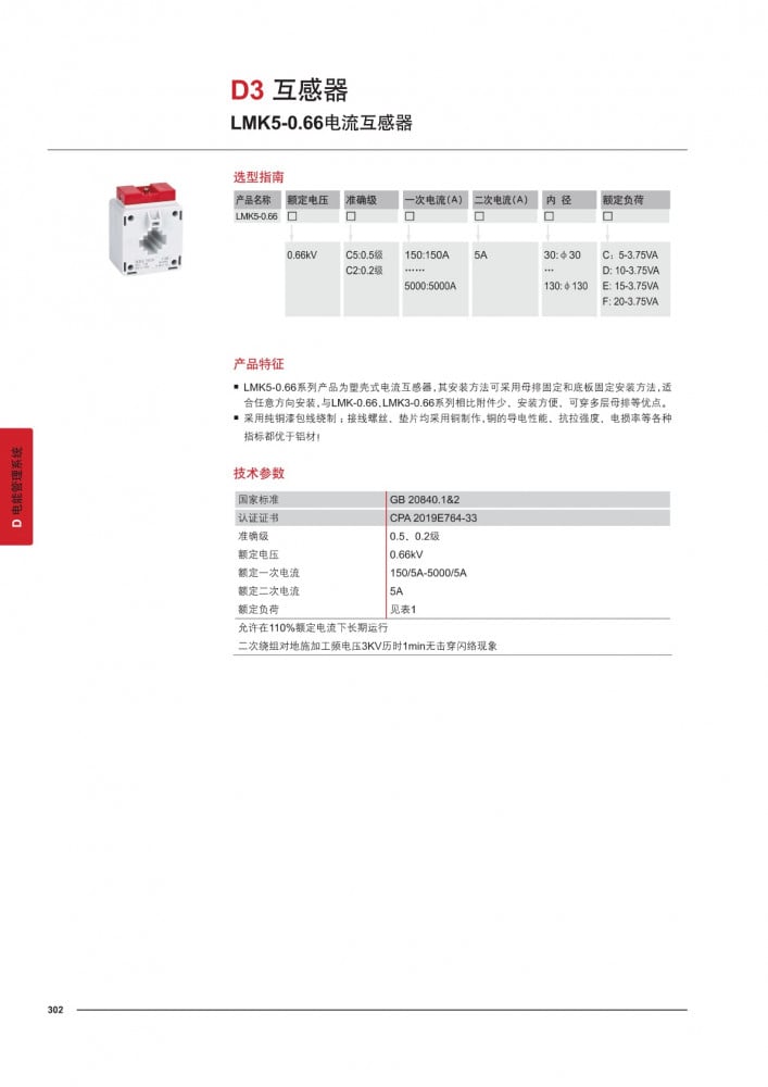 LMK5-0.66 current transformer documentation page 1