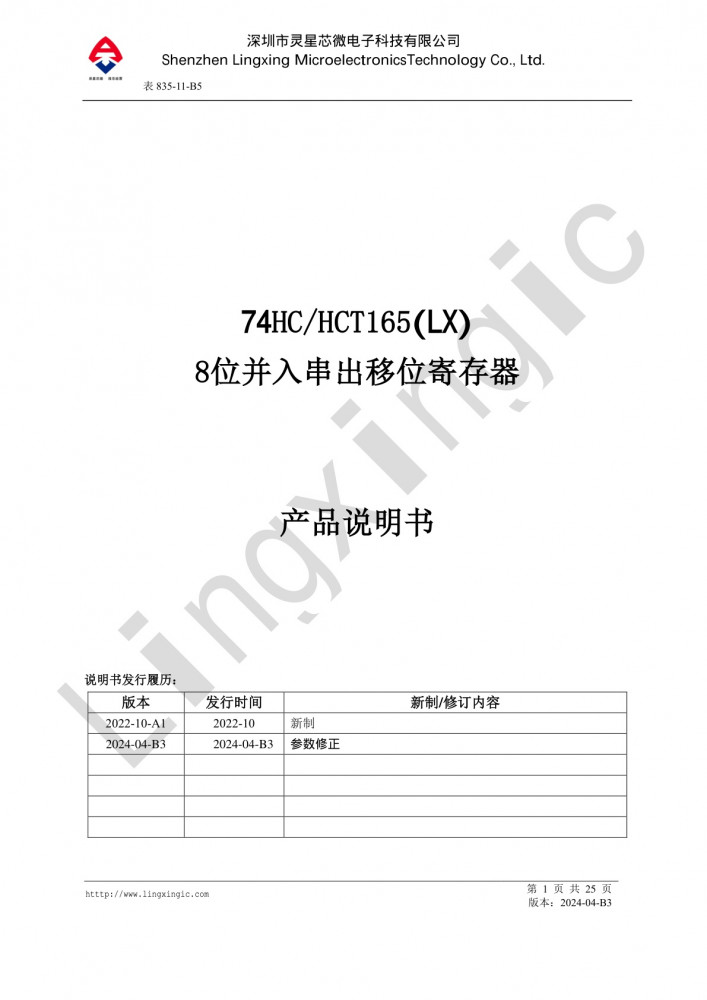 74HC165D datasheet page 1