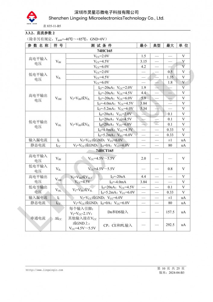 74HC165D datasheet page 10