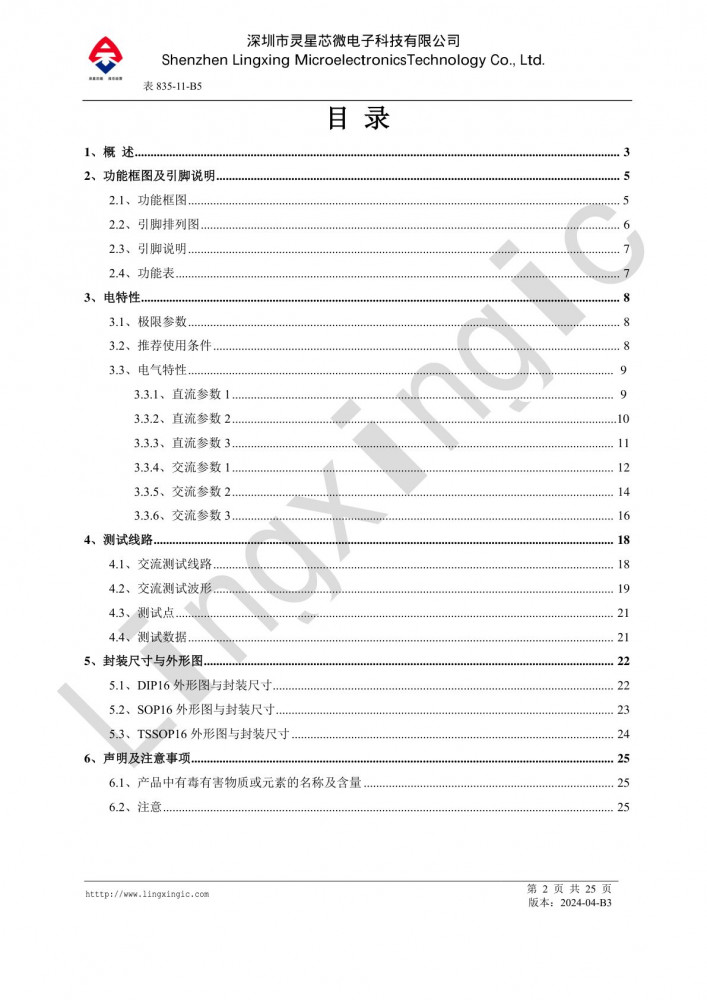 74HC165D datasheet page 2