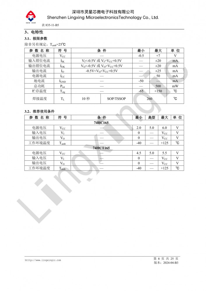 74HC165D datasheet page 8