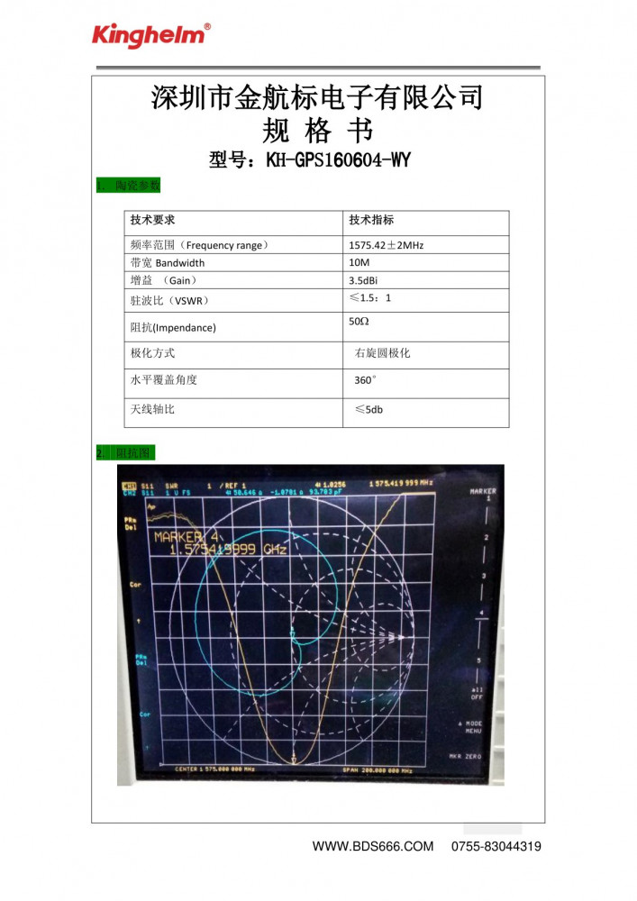 KH-GPS160604-WY specification sheet page 1