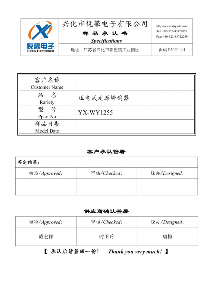 YX-WY1255 specification page 1