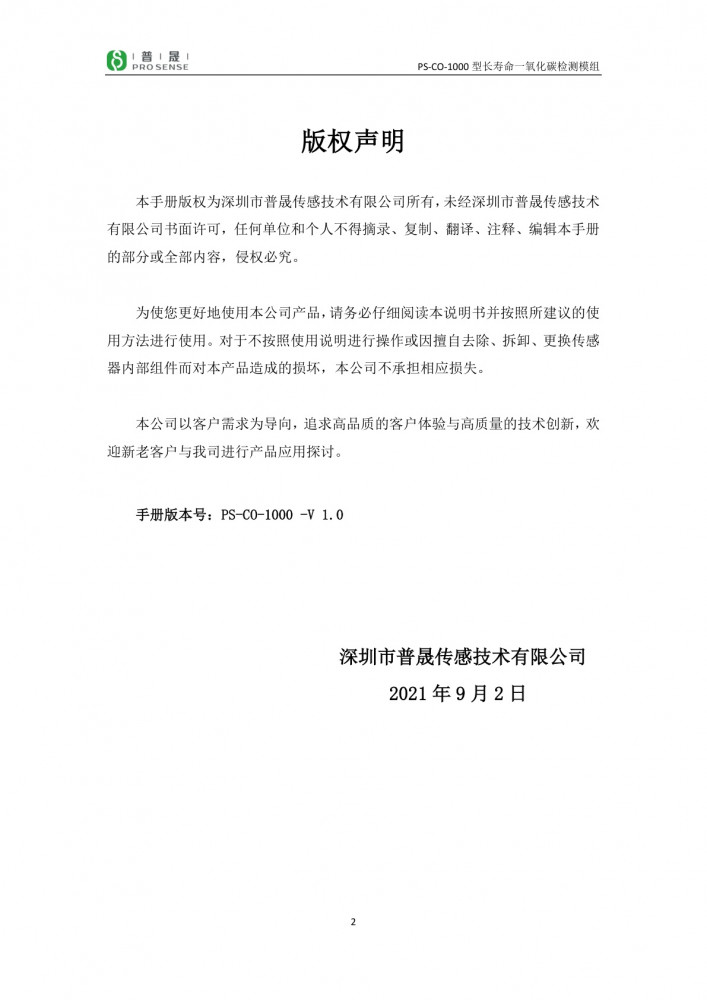 PS-CO-1000 technical document page 2