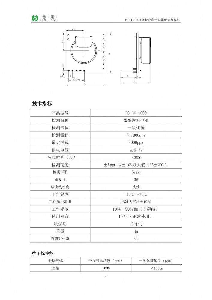 PS-CO-1000 technical document page 4